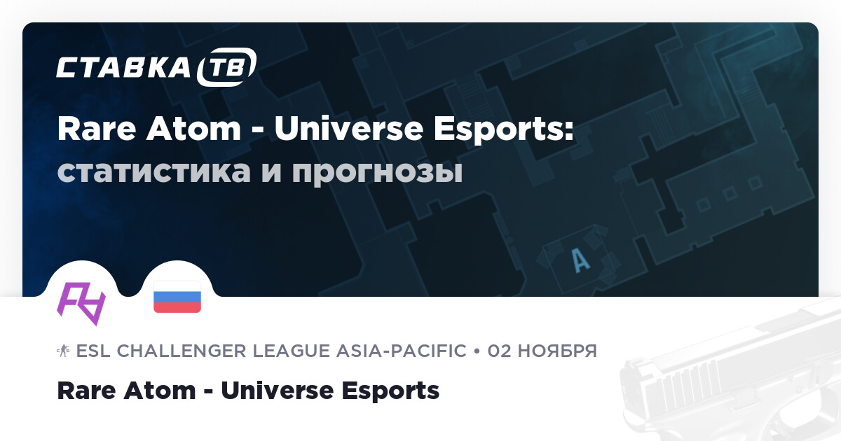 Rare Atom - Universe Esports 2 ноября 2022: счёт и результат матча