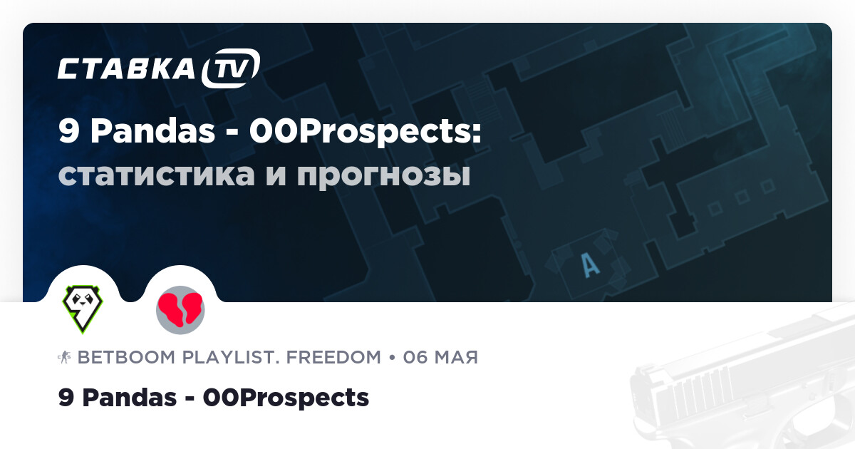 9 Pandas - 00Prospects 6 мая 2023: счёт и результат матча