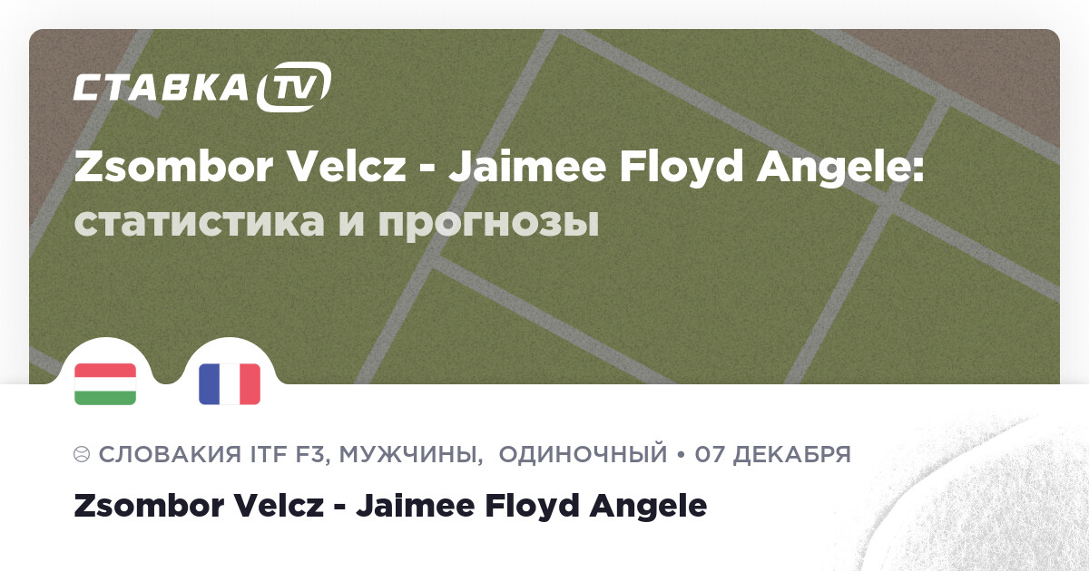 Zsombor Velcz - Jaimee Floyd Angele 7 декабря 2022: счёт и результат матча
