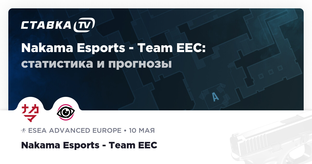 Результат Nakama Esports - Team EEC 10 мая 2023: счёт и статистика матча