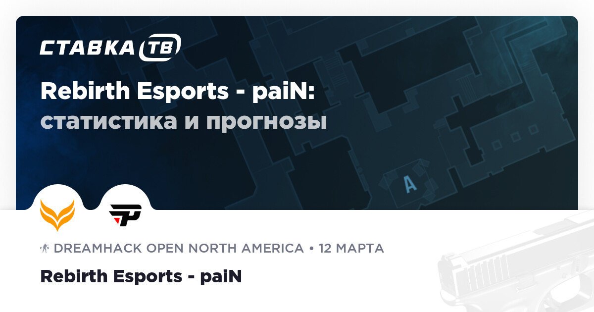 Результат Rebirth Esports - paiN 12 марта 2021: счёт и статистика матча