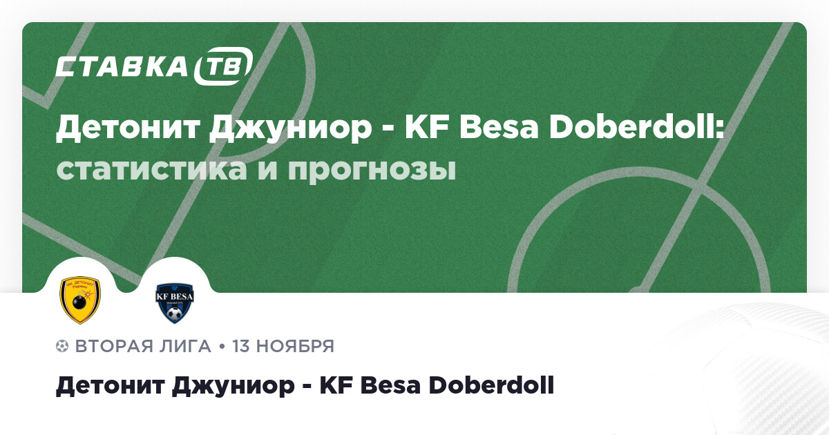 Результат Детонит Джуниор - KF Besa Doberdoll 13 ноября 2022: счёт и ...