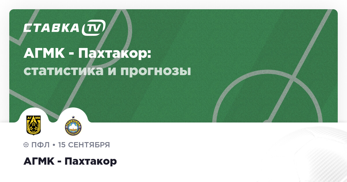 Результат АГМК - Пахтакор 15 сентября 2022: счёт и статистика матча