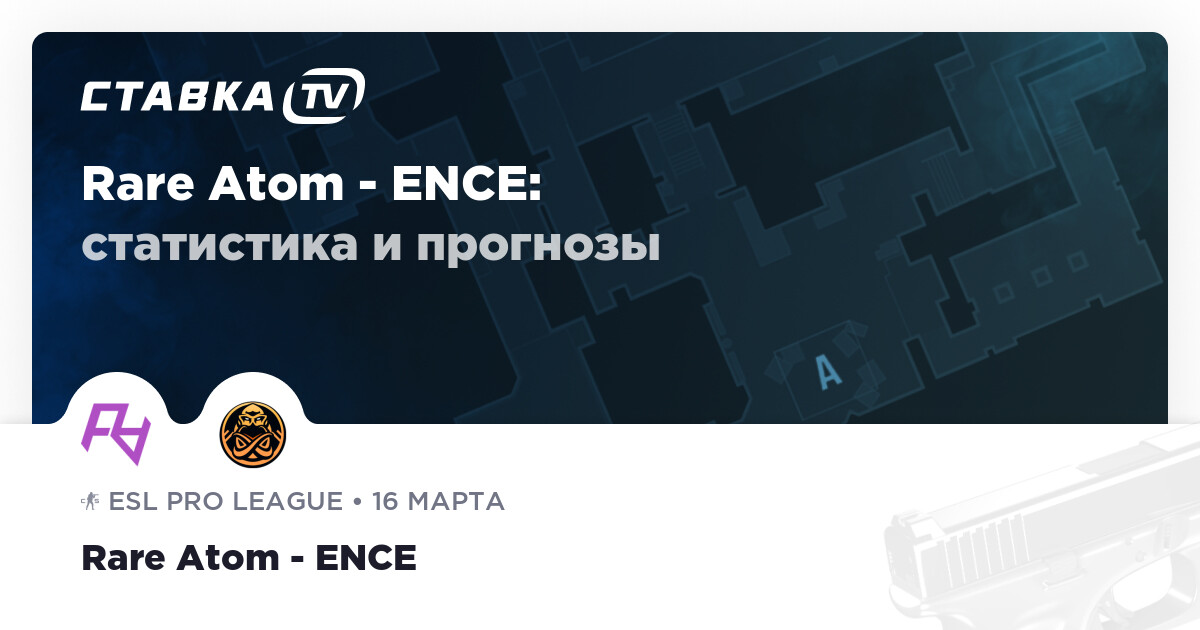 Rare Atom - ENCE 16 марта 2023: счёт и результат матча