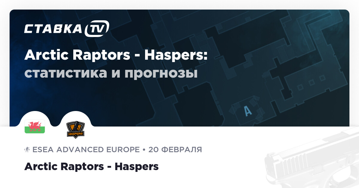 Результат Arctic Raptors - Haspers 20 февраля 2023: счёт и статистика матча