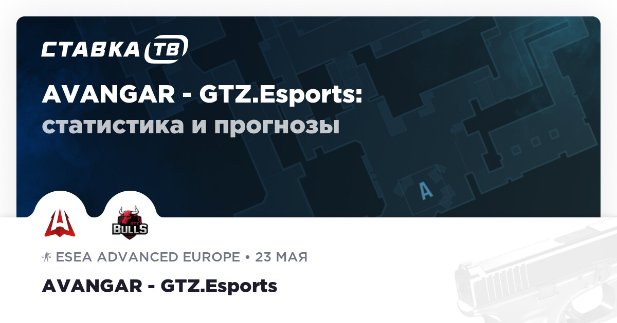 AVANGAR - GTZ.Esports 23 мая 2022: счёт и результат матча