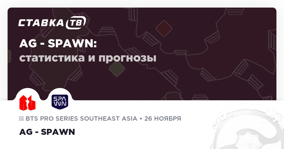 Результат Army Geniuses - Spawn Team 26 ноября 2022: счёт и статистика ...