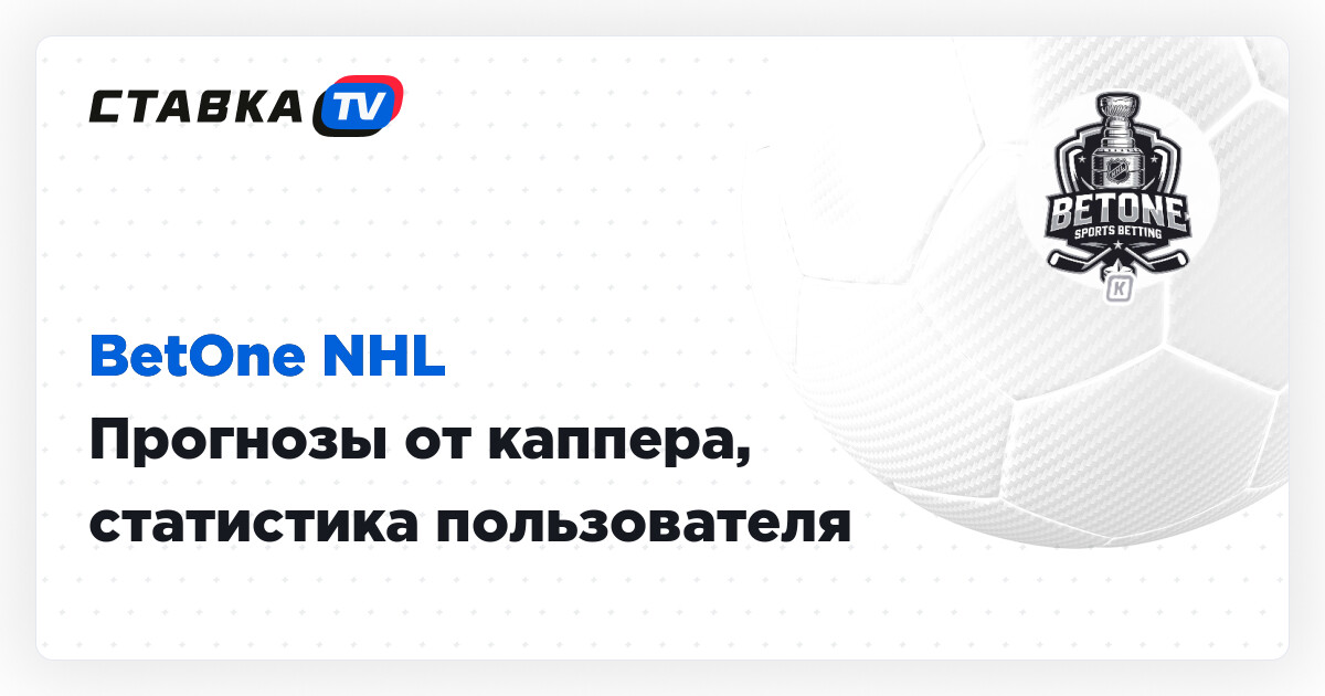 BetOne BasketBall - прогнозы от эксперта betone-baseball, статистика ...