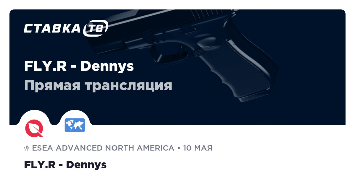 Прямая трансляция FlyQuest RED - Dennys 10 мая 2024