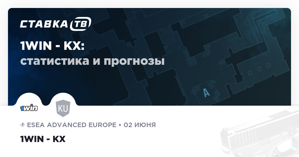 1WIN — KubiX: прогнозы 2 июня 2025 | СТАВКА ТВ