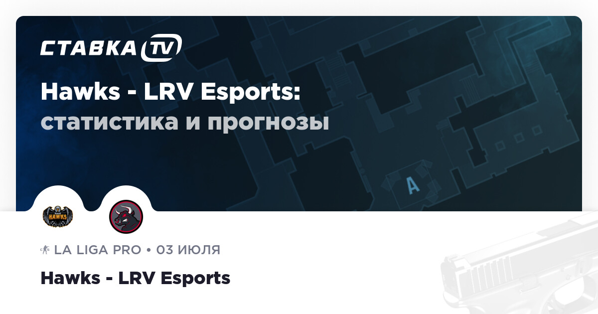Hawks - LRV Esports: прогнозы 3 июля 2022 | СТАВКА TV