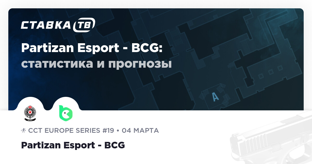 Partizan - BC.Game: прогноз (кэф 1.45) 4 марта 2025 | СТАВКА TV