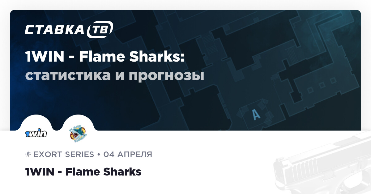1WIN — Flame Sharks: прогнозы 4 апреля 2025 | СТАВКА ТВ