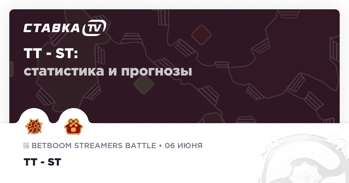 Travoman Team — Stray Team: прогнозы 6 июня 2025 | СТАВКА ТВ