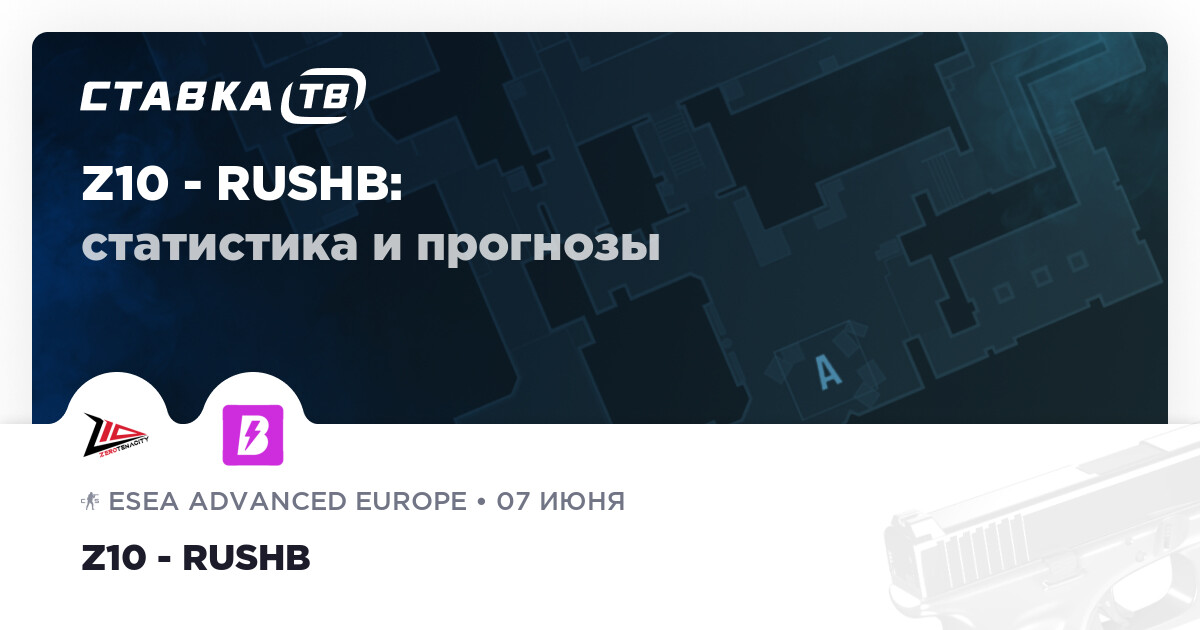 Zero Tenacity — RUSH B: прогнозы 7 июня 2025 | СТАВКА ТВ