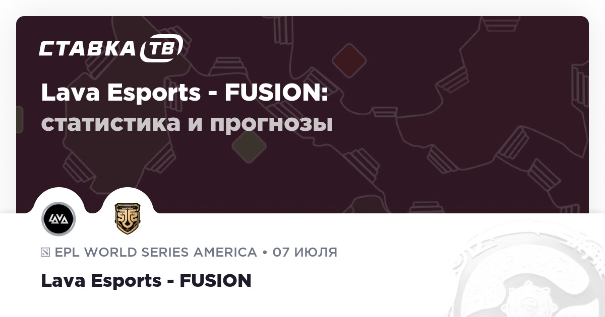 Lava Esports - FUSION: прогнозы 7 июля 2024 | СТАВКА TV