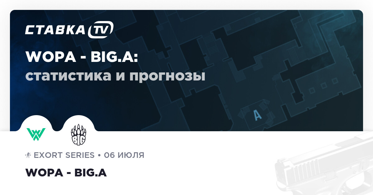 WOPA — BIG Academy: прогнозы 6 июля 2025 | СТАВКА ТВ
