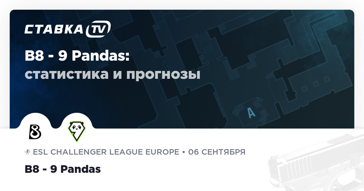 B8 - 9 Pandas: прогнозы 6 сентября 2024 | СТАВКА ТV