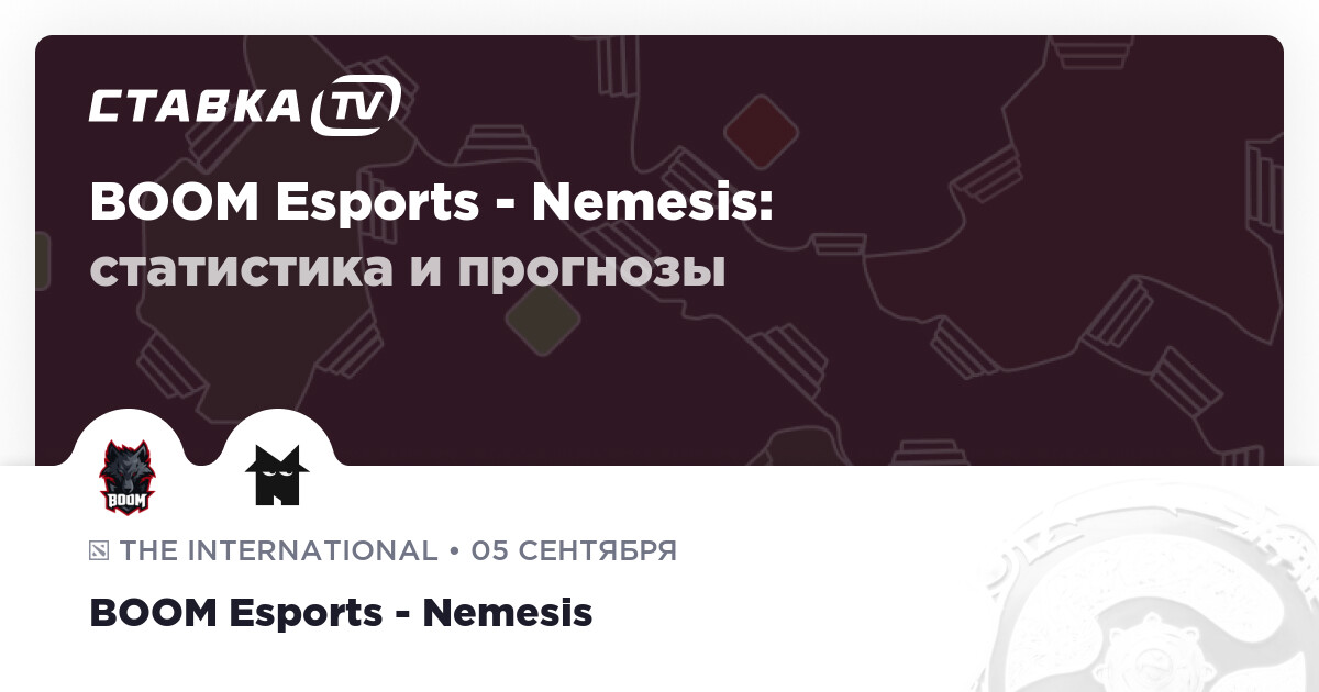 BOOM Esports — Nemesis: прогнозы 5 сентября 2025 | СТАВКА ТВ