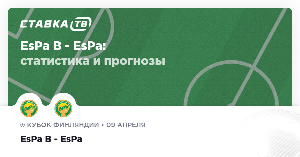 EsPa B - EsPa: прогнозы 9 апреля 2025 | СТАВКА TV