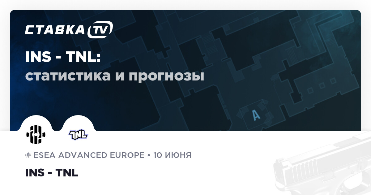 Insilio — Team Next Level: прогнозы 10 июня 2025 | СТАВКА ТВ