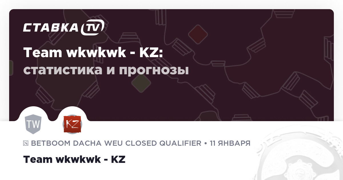 Team wkwkwk - KZ TEAM: прогнозы 11 января 2024 | СТАВКА ТВ