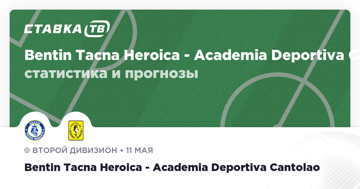 Bentin Tacna Heroica — Academia Deportiva Cantolao: прогнозы 11 мая ...