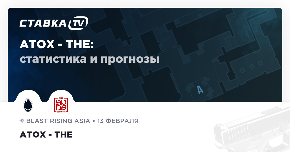 ATOX — The Huns Esports: прогнозы 13 февраля 2025 | СТАВКА ТВ