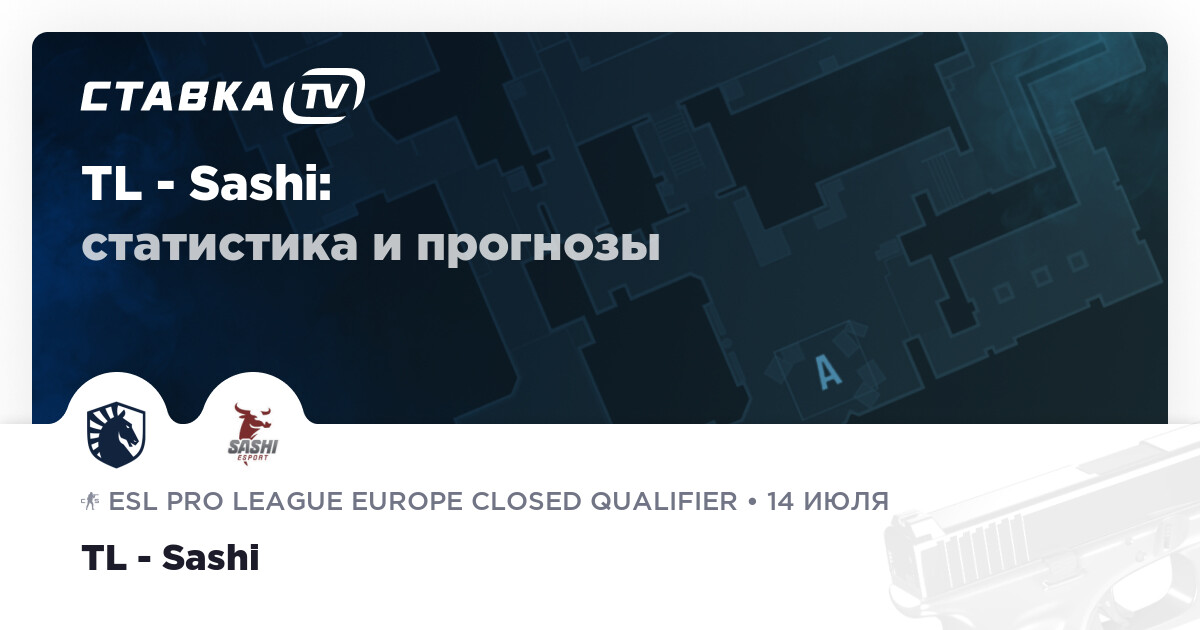 Liquid - Sashi: прогноз (кэф 1.68) 14 июля 2025 | СТАВКА TV
