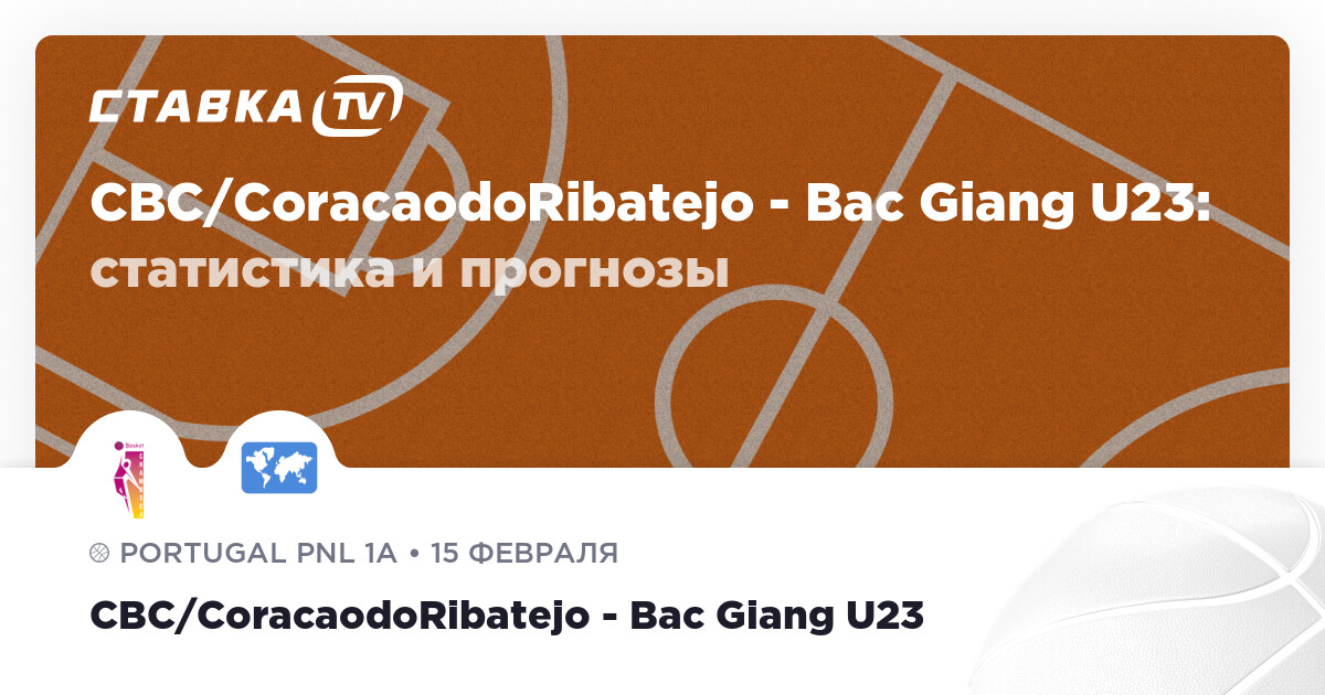 CBC/CoracaodoRibatejo — Bac Giang U23: прогнозы 15 февраля 2025 | СТАВКА ТВ