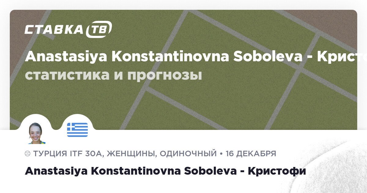 Anastasiya Konstantinovna Soboleva - Кристофи: прогнозы 16 декабря 2022 ...