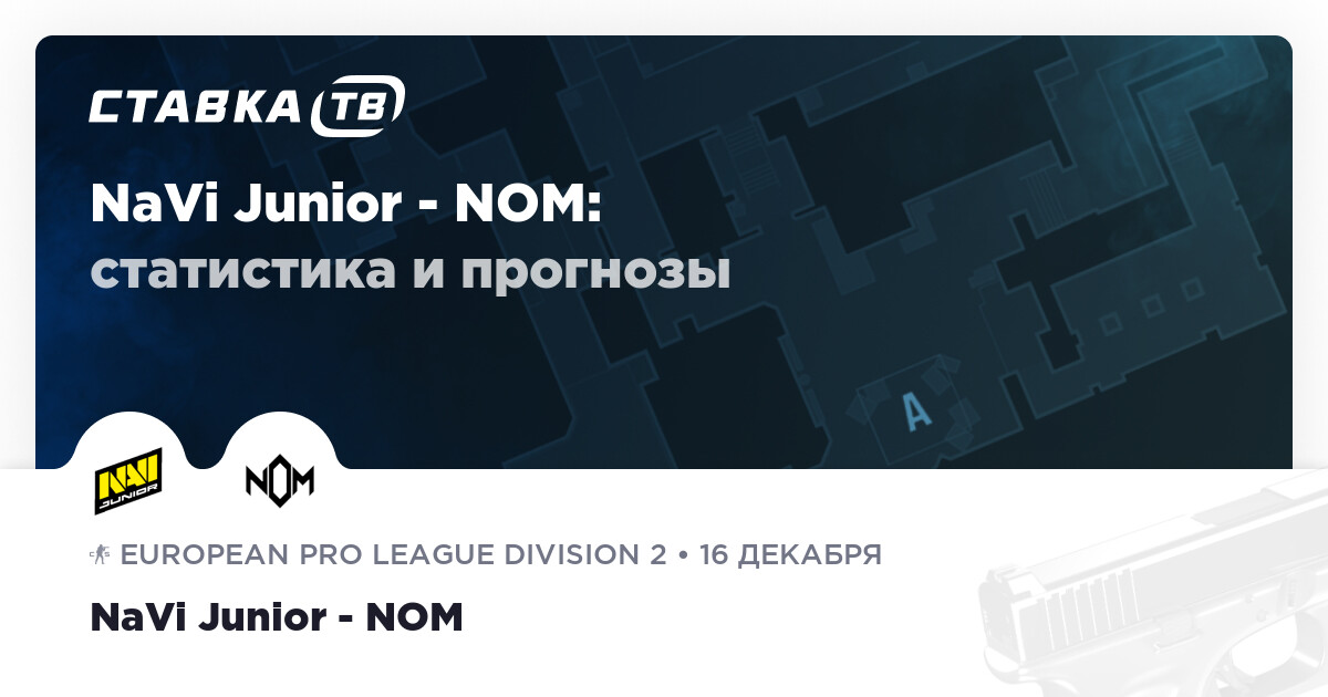 NaVi Junior - NOM eSports 16 декабря 2023: счёт и результат матча