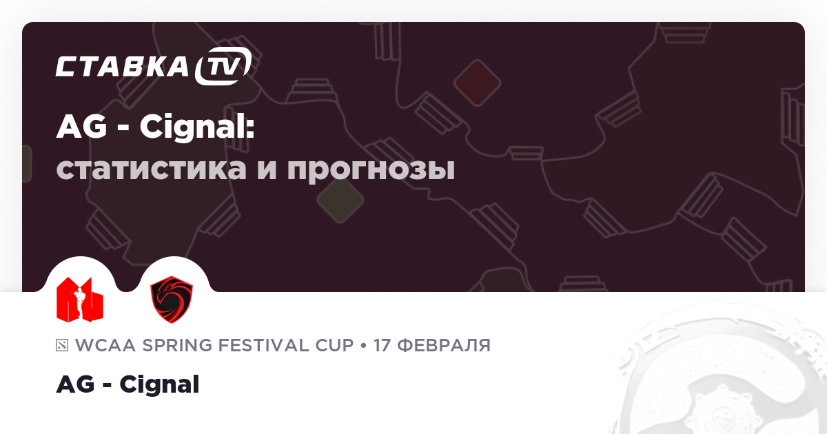 Army Geniuses - Cignal Ultra: прогнозы 17 февраля 2021 | СТАВКА TV
