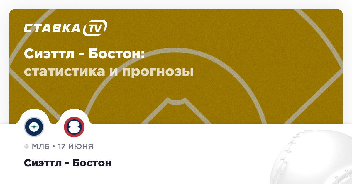 Seattle vs Boston: Predictions 06/17/2025 - Americano Sports