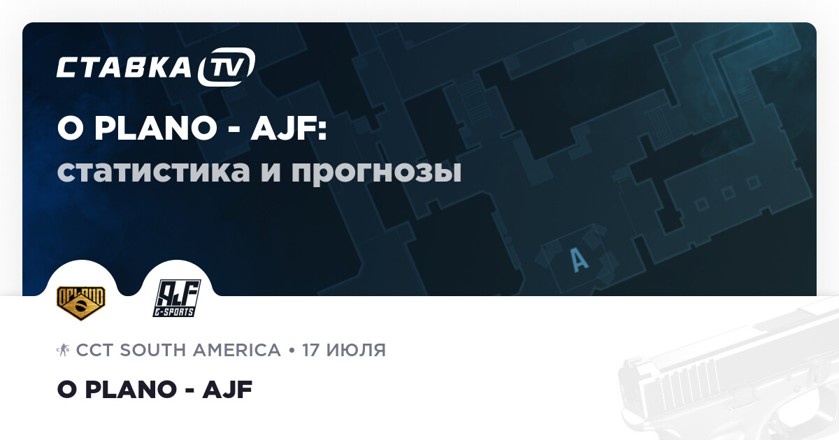 O PLANO — AJF: прогнозы 17 июля 2023 | СТАВКА ТВ