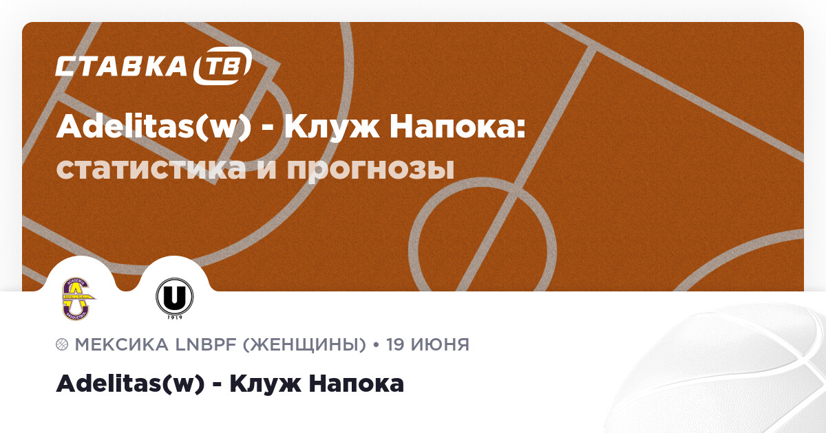 Adelitas Women - Клуж Напока: прогнозы 19 июня 2025 | СТАВКА TV