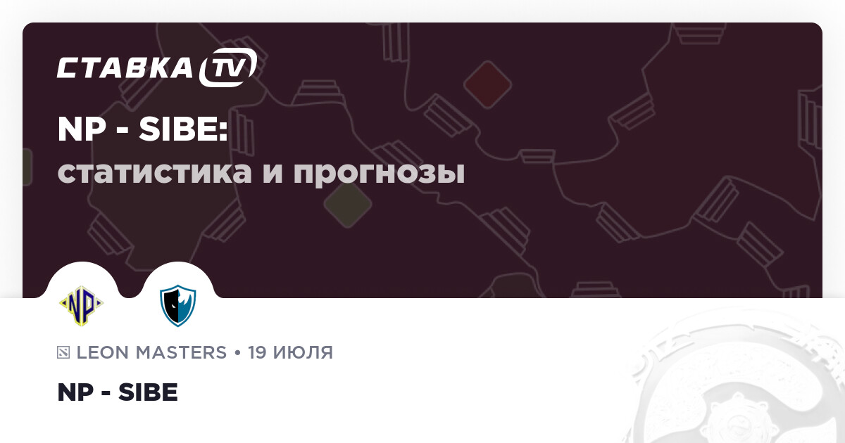 Night Pulse — SIBE: прогнозы 19 июля 2024 | СТАВКА ТВ