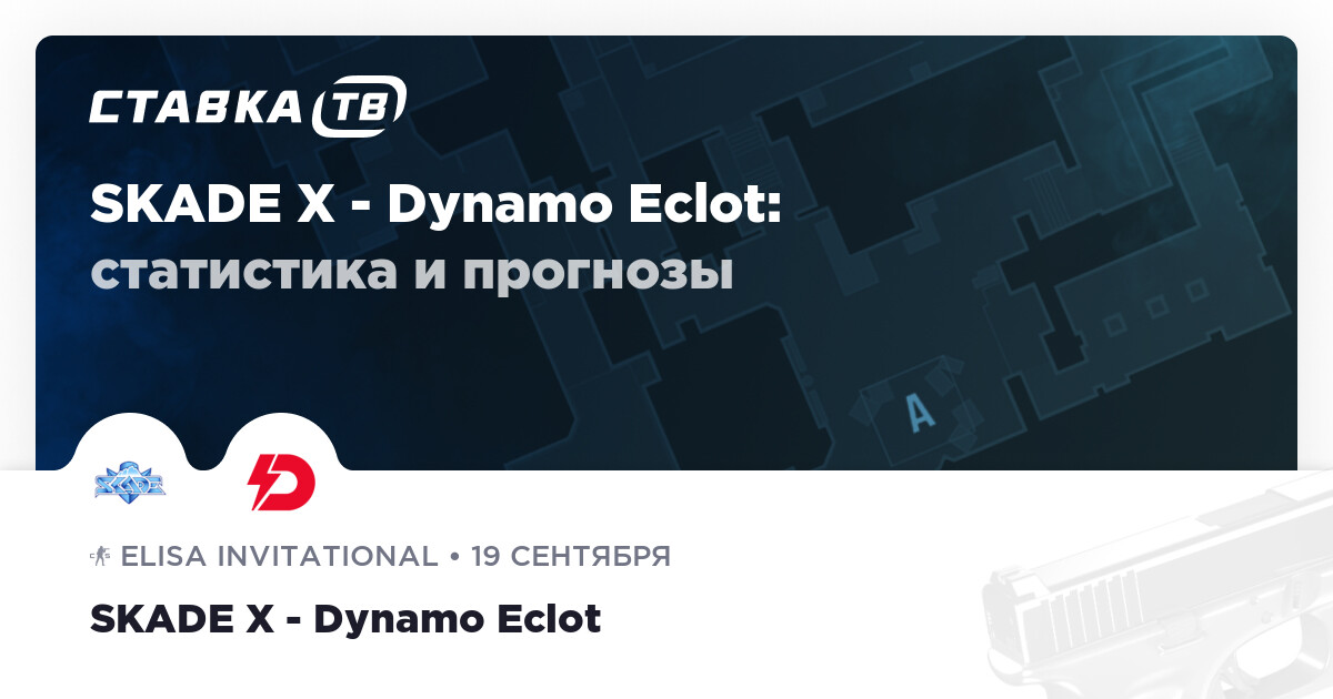 SKADE X - Dynamo Eclot 19 сентября 2022: счёт и результат матча
