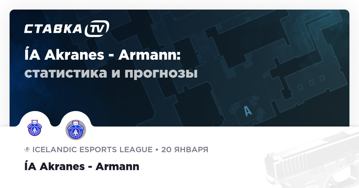 ÍA Akranes — Armann: прогнозы 20 января 2024 | СТАВКА ТВ