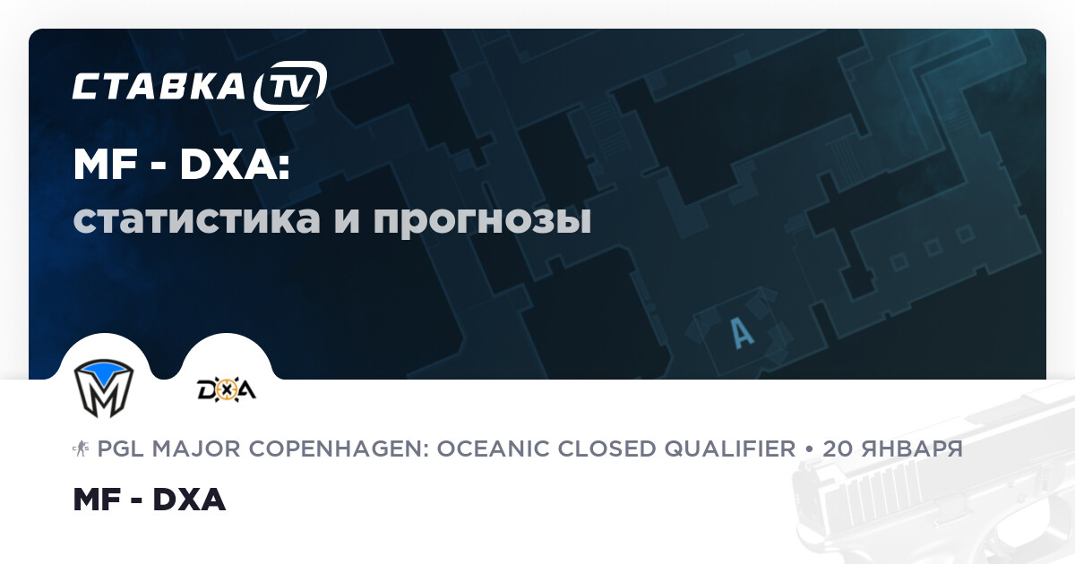 Mindfreak — DXA Esports: прогнозы 20 января 2024 | СТАВКА ТВ