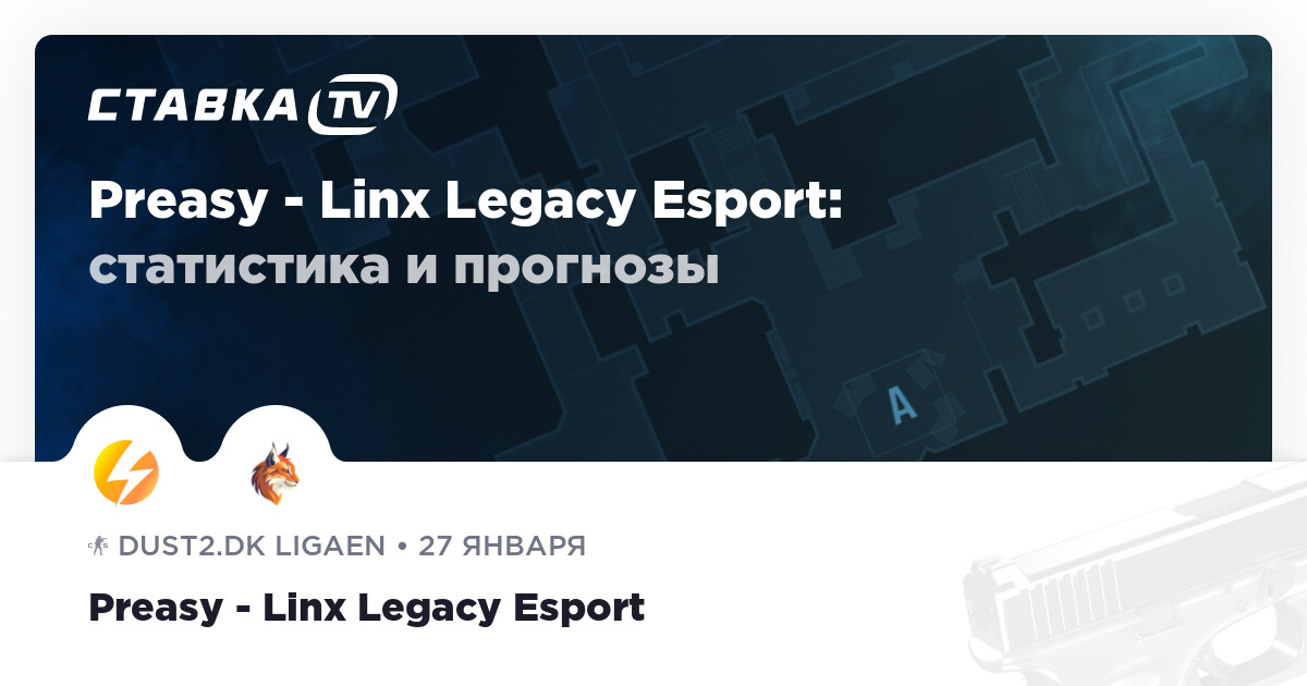 Preasy - Linx Legacy Esport: прогнозы 27 января 2025 | СТАВКА ТВ