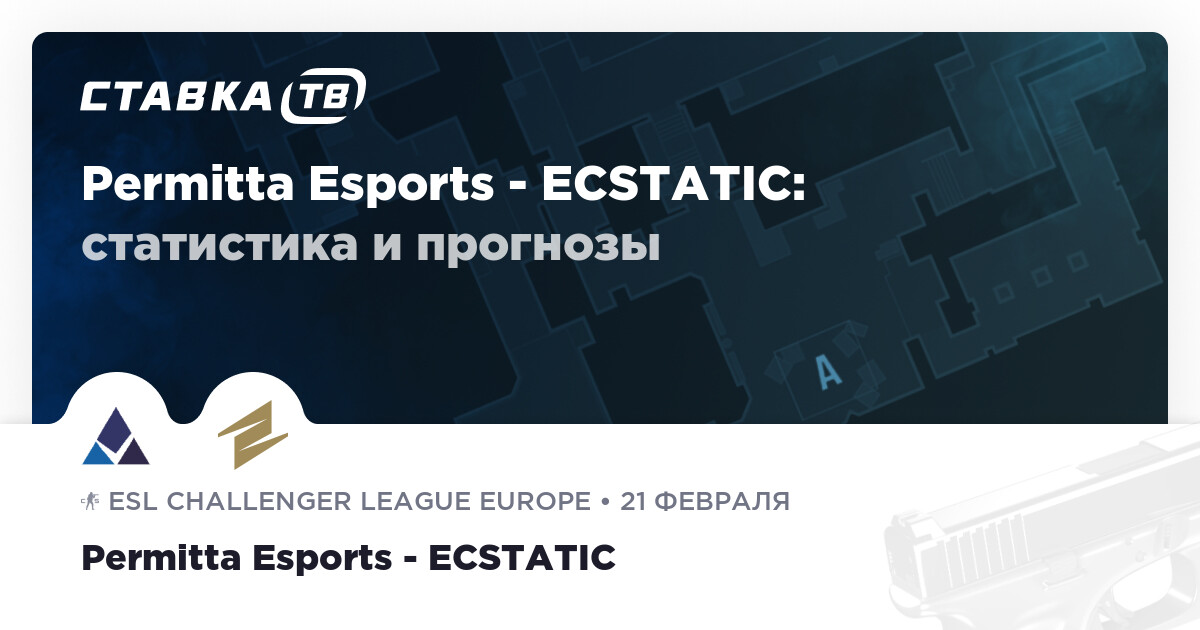 Permitta Esports — ECSTATIC: прогнозы 21 февраля 2023 | СТАВКА ТВ