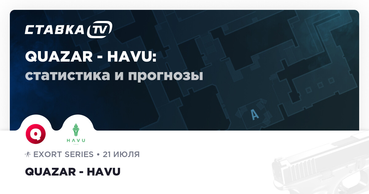 QUAZAR — HAVU: прогнозы 21 июля 2025 | СТАВКА ТВ