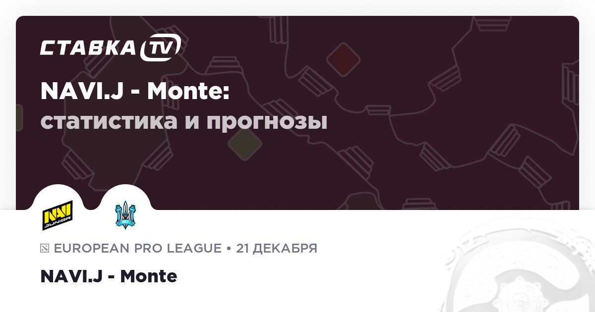 NAVI Junior - Monte: прогнозы 21 декабря 2023 | СТАВКА TV