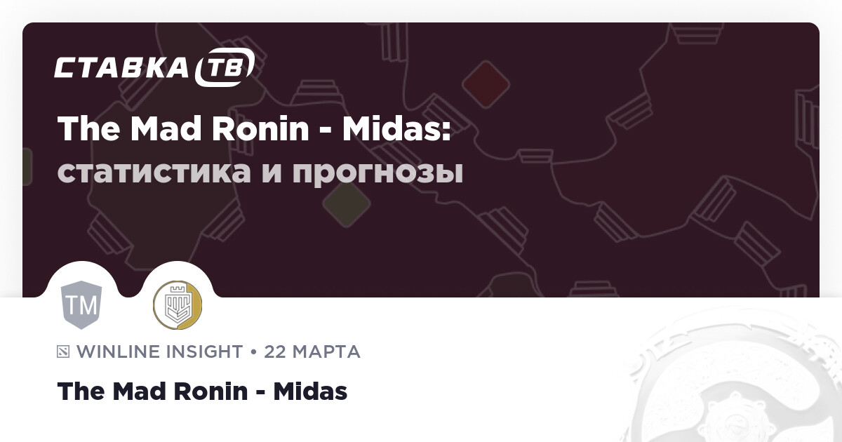 The Mad Ronin - Midas Club: прогнозы 22 марта 2024 | СТАВКА TV