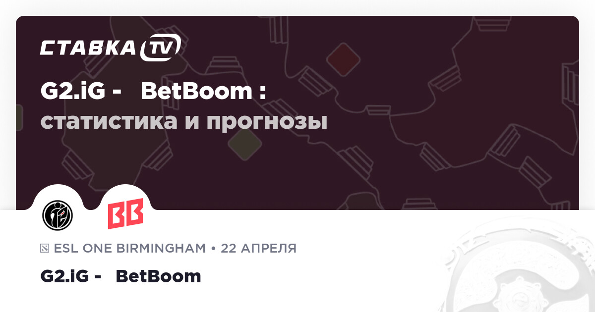G2.iG — BetBoom : прогнозы 22 апреля 2024 | СТАВКА ТВ