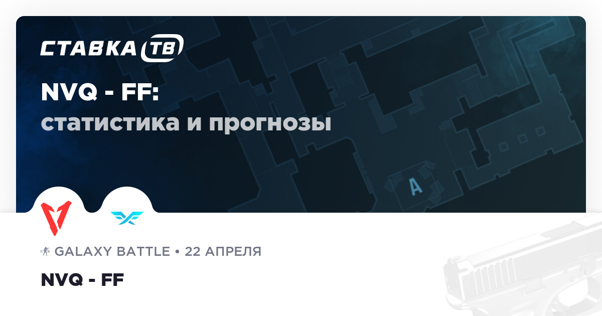 Novaq - Fire Flux: прогноз (кэф 1.60) 22 апреля 2025 | СТАВКА TV