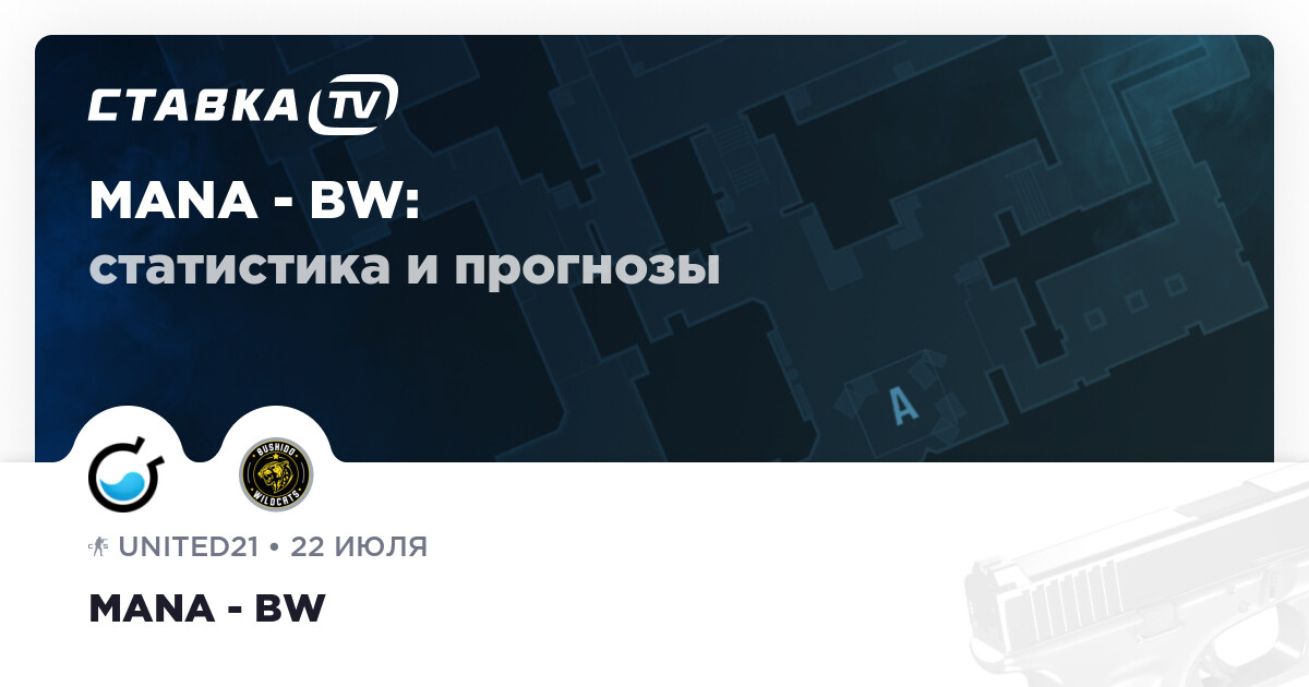 MANA — Bushido Wildcats: прогнозы 22 июля 2025 | СТАВКА ТВ