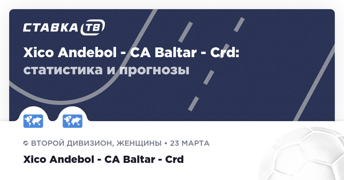 Xico Andebol - CA Baltar - Crd: прогнозы 23 марта 2025 | СТАВКА TV