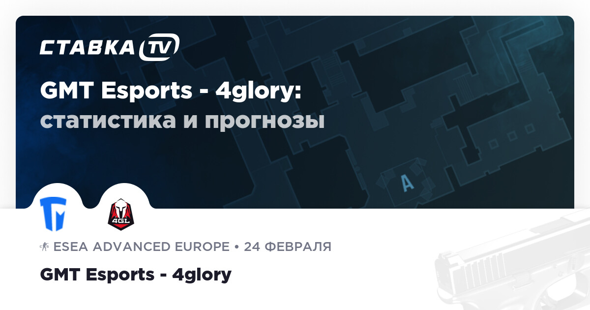 GMT Esports - 4glory: прогнозы 24 февраля 2022 | СТАВКА TV
